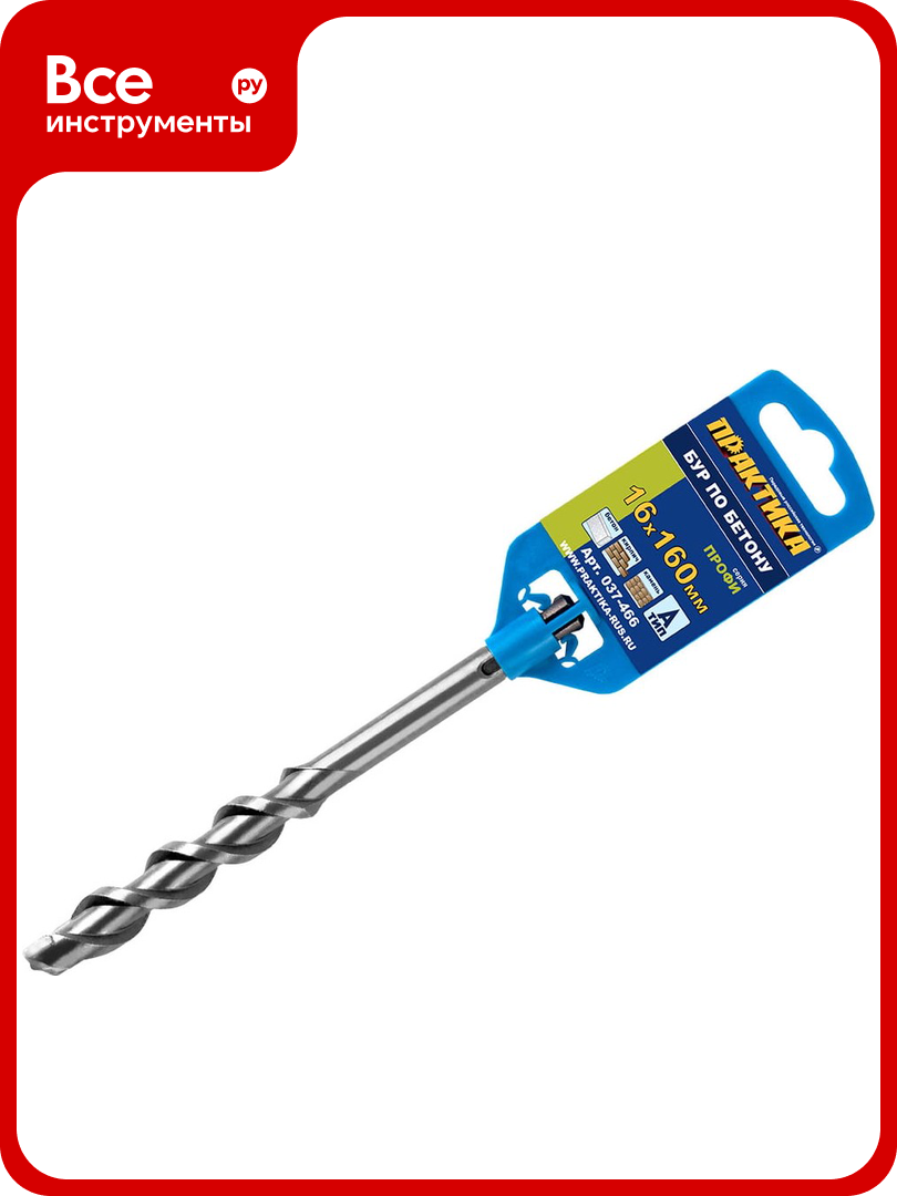 Бур по бетону серия Профи (16х160 мм; SDS-plus) ПРАКТИКА 037-466
