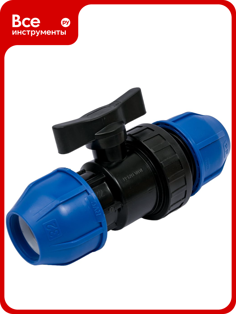 ПНД Кран Rvc 32 UNIO/ 09895