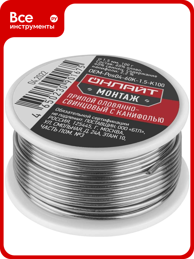 Припой ПОС-60 (катушка, 1.5 мм, 100 г) онлайт 90167, защищенная