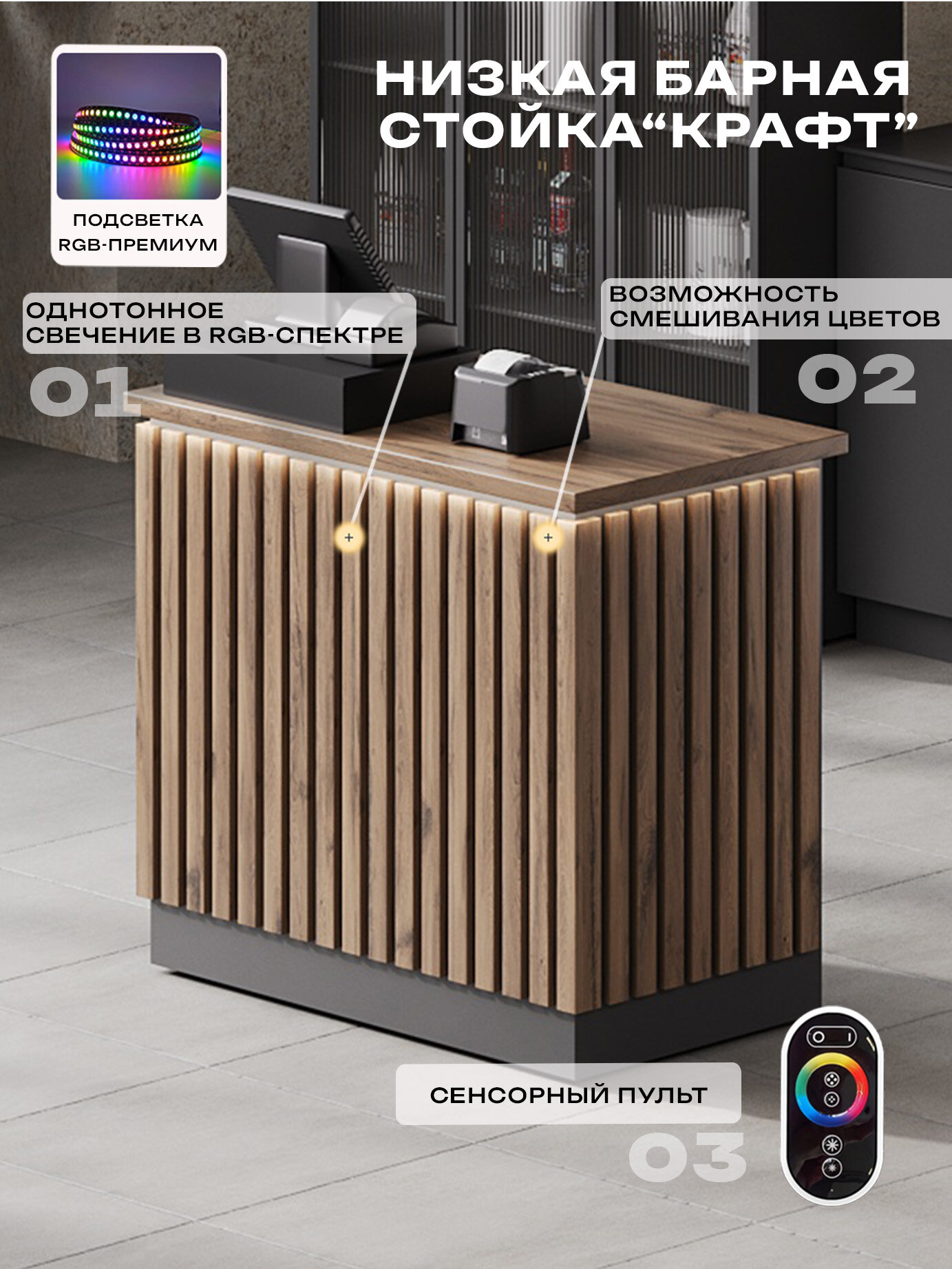 Барная стойка "Крафт" Черный/Юстус/ 1000х900х600, С Подсветкой RGB Premium