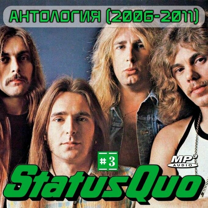 Status Quo - Антология 3 (2006-2011) (запись на CD-R)