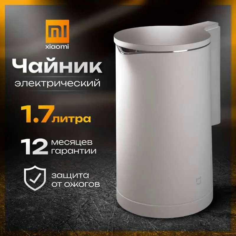 Термопот Xiaomi Mijia Mi Kettle 2, мощность 1800Вт, объем 1,7 л, белый