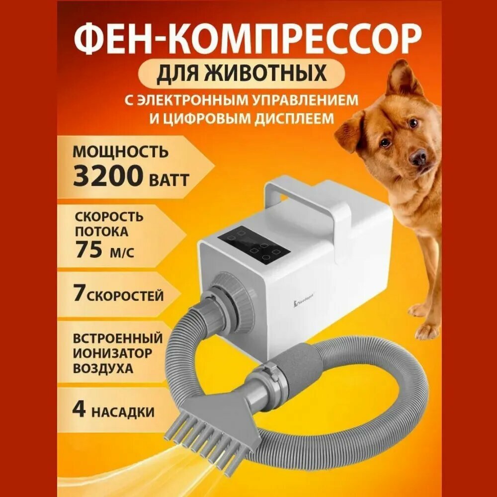 Фен для сушки шерсти животных