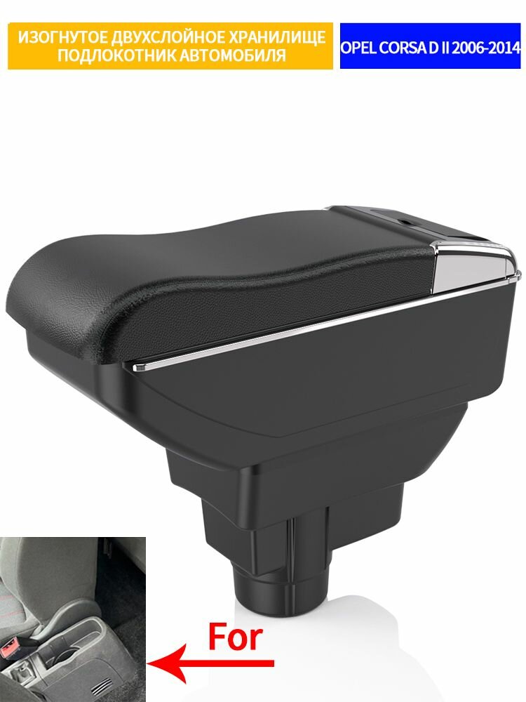 Подлокотник для автомобиля