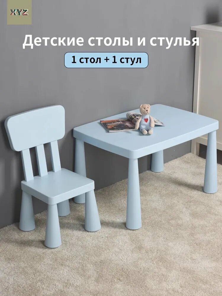 Комплект детский стол + стул,80х30х70см
