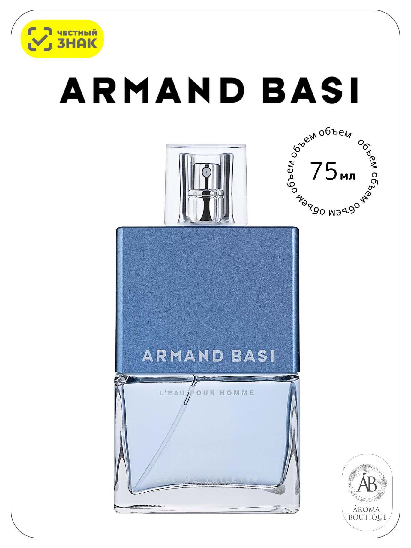 Туалетная вода мужская Armand Basi "L'Eau Pour Homme", Eau De Toilette, 75 мл