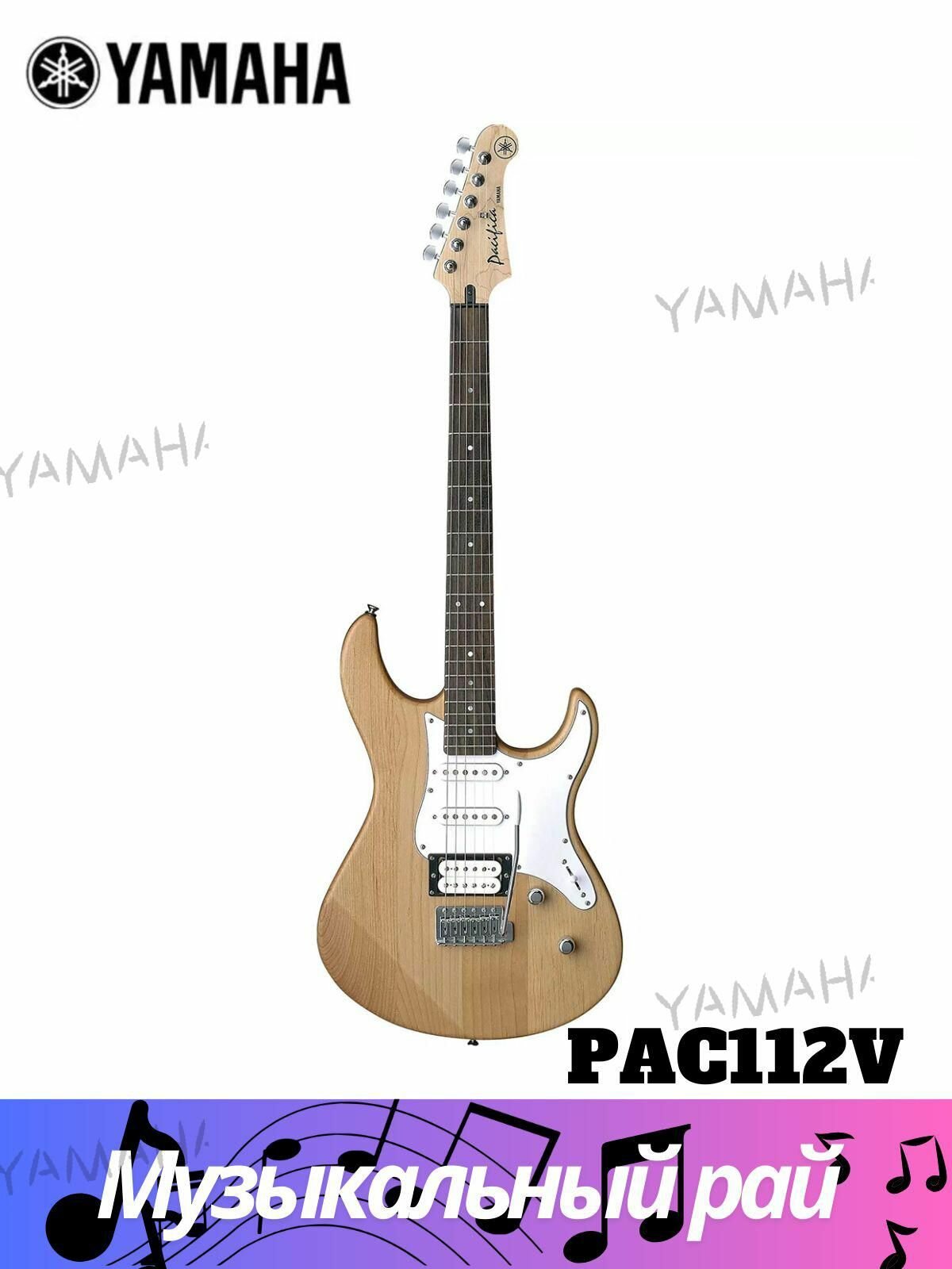 Yamaha Электрогитара Pacifica 112v 6-струнная