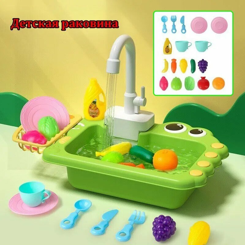 Раковина детская с водой и насосом для игры в кухню, 18 элементов, Зеленый