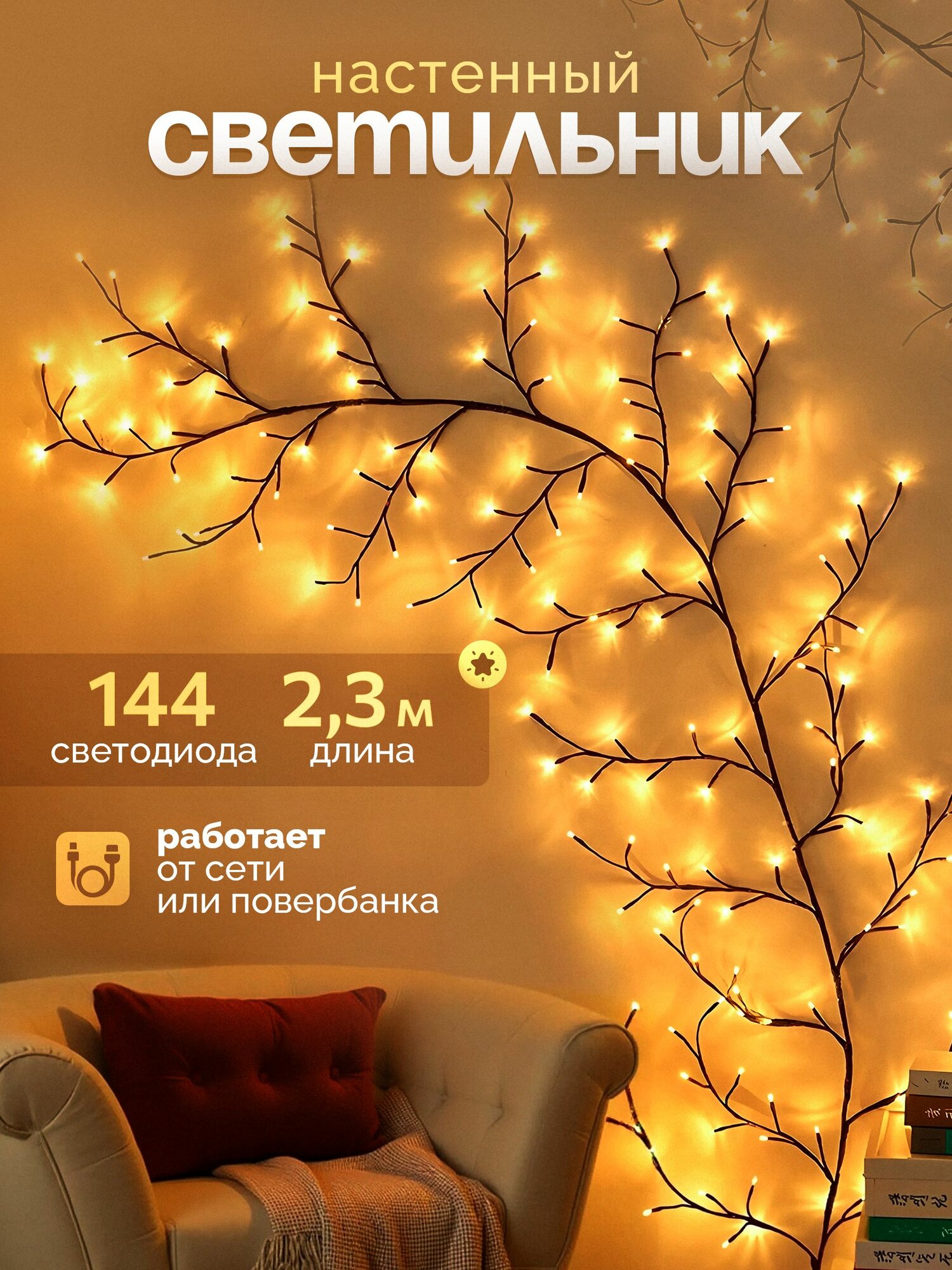 Настенный светильник