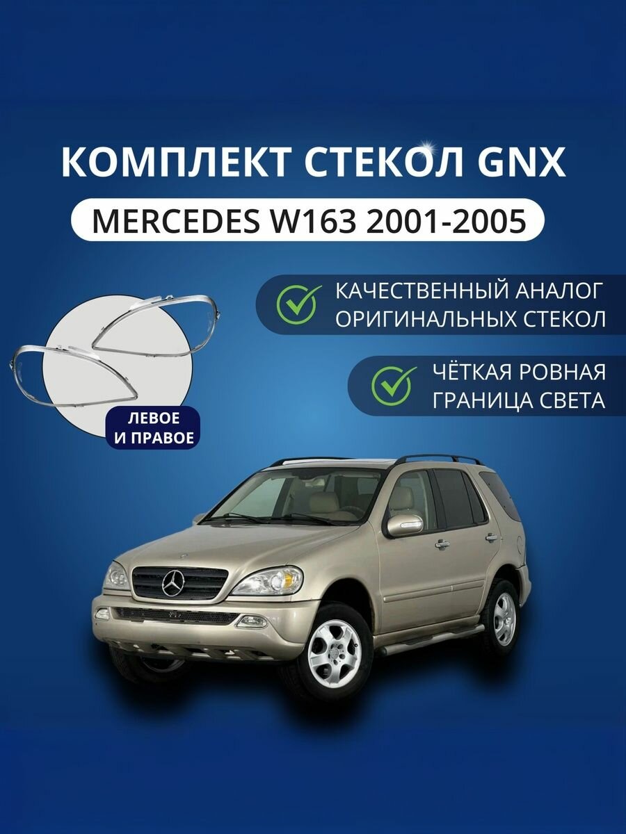 Стекла фар GNX для Mercedes M W163 (2001-2005), комплект, поликарбонат
