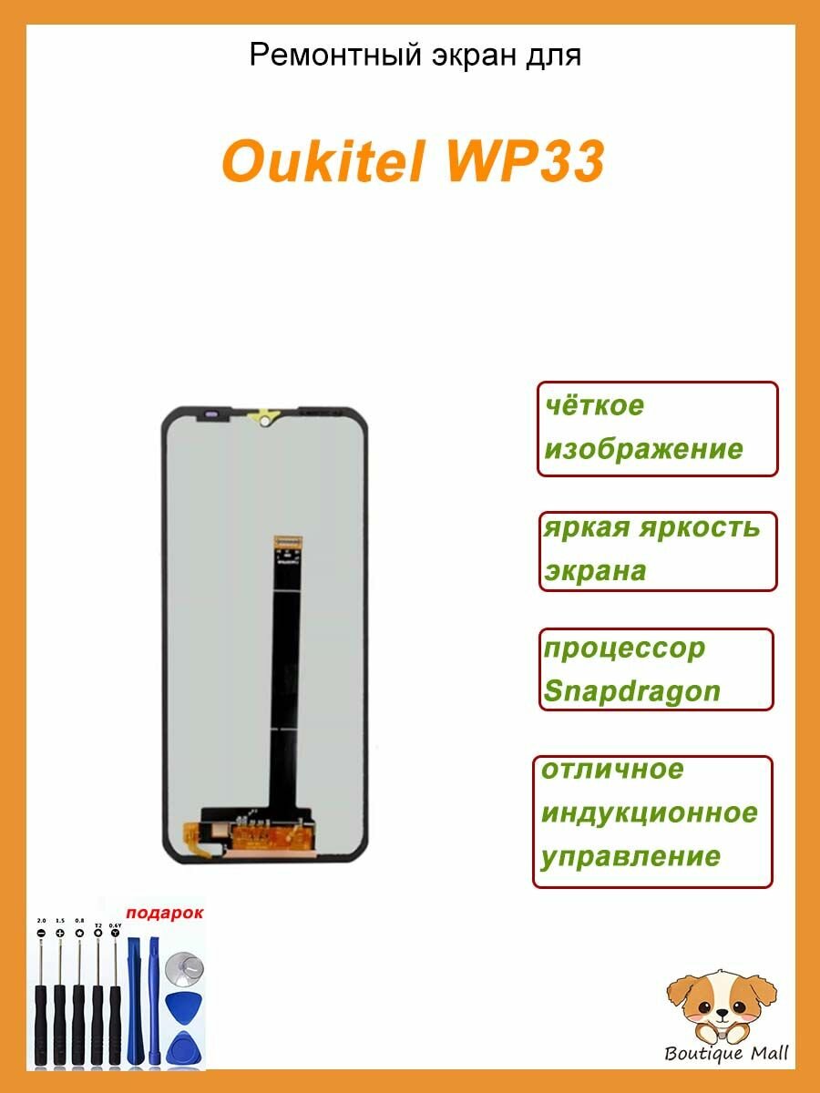 Подходит для Oukitel WP33 сборка дисплея с сенсорным экраном, сборка экрана, черного цвета