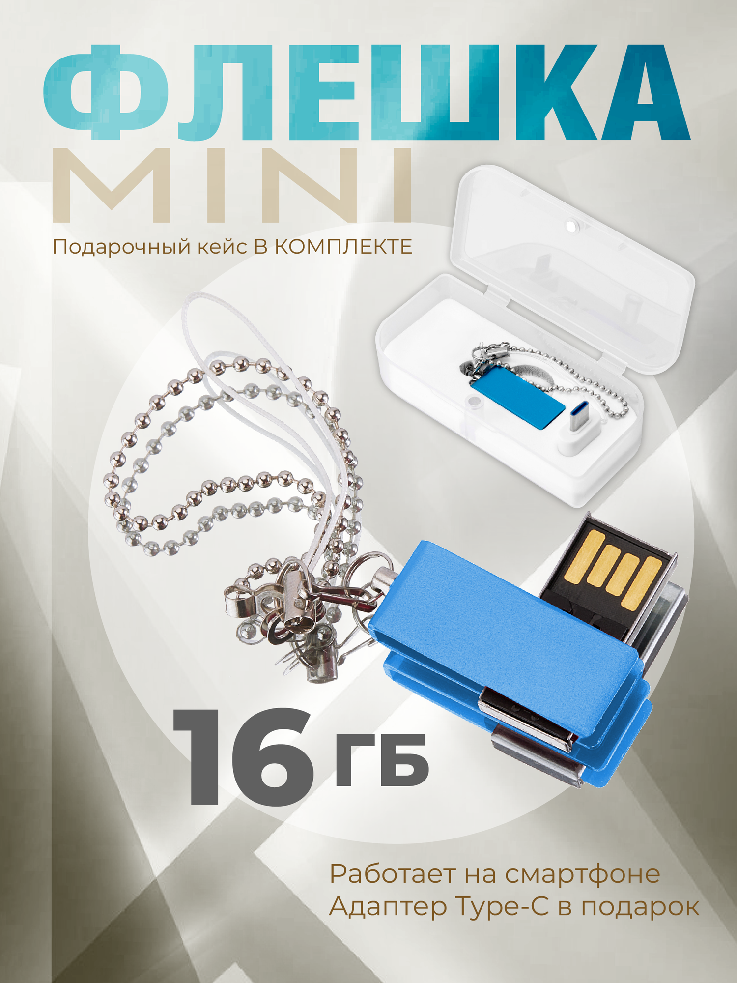 Флешка Мини, 16 ГБ, синяя, арт. F17