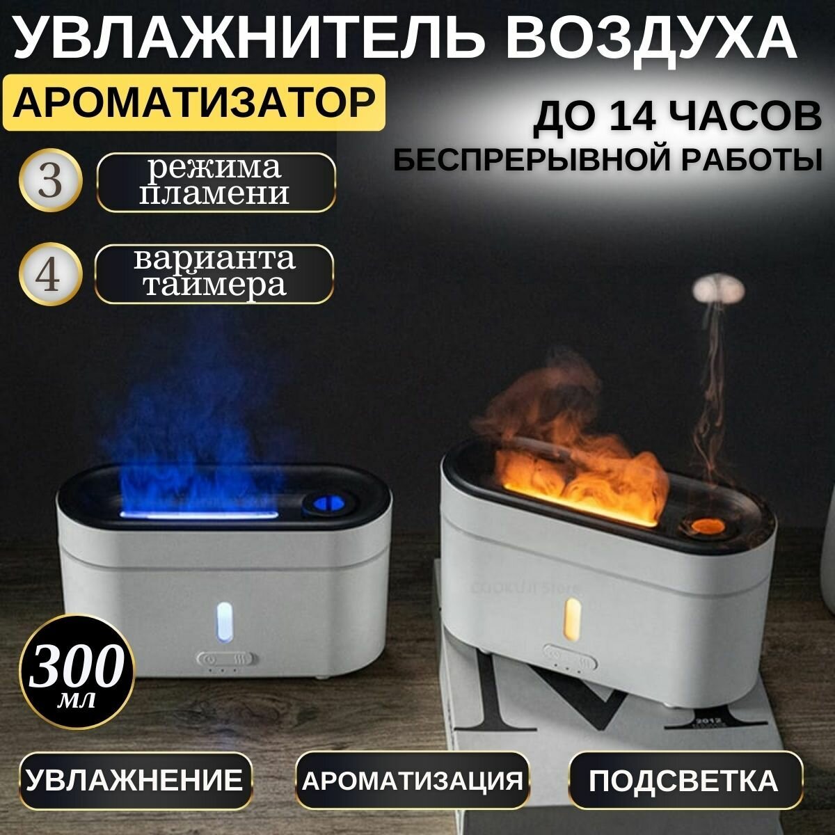 Увлажнитель воздуха, аппарат для ароматерапии, дымчатая лампа, белый