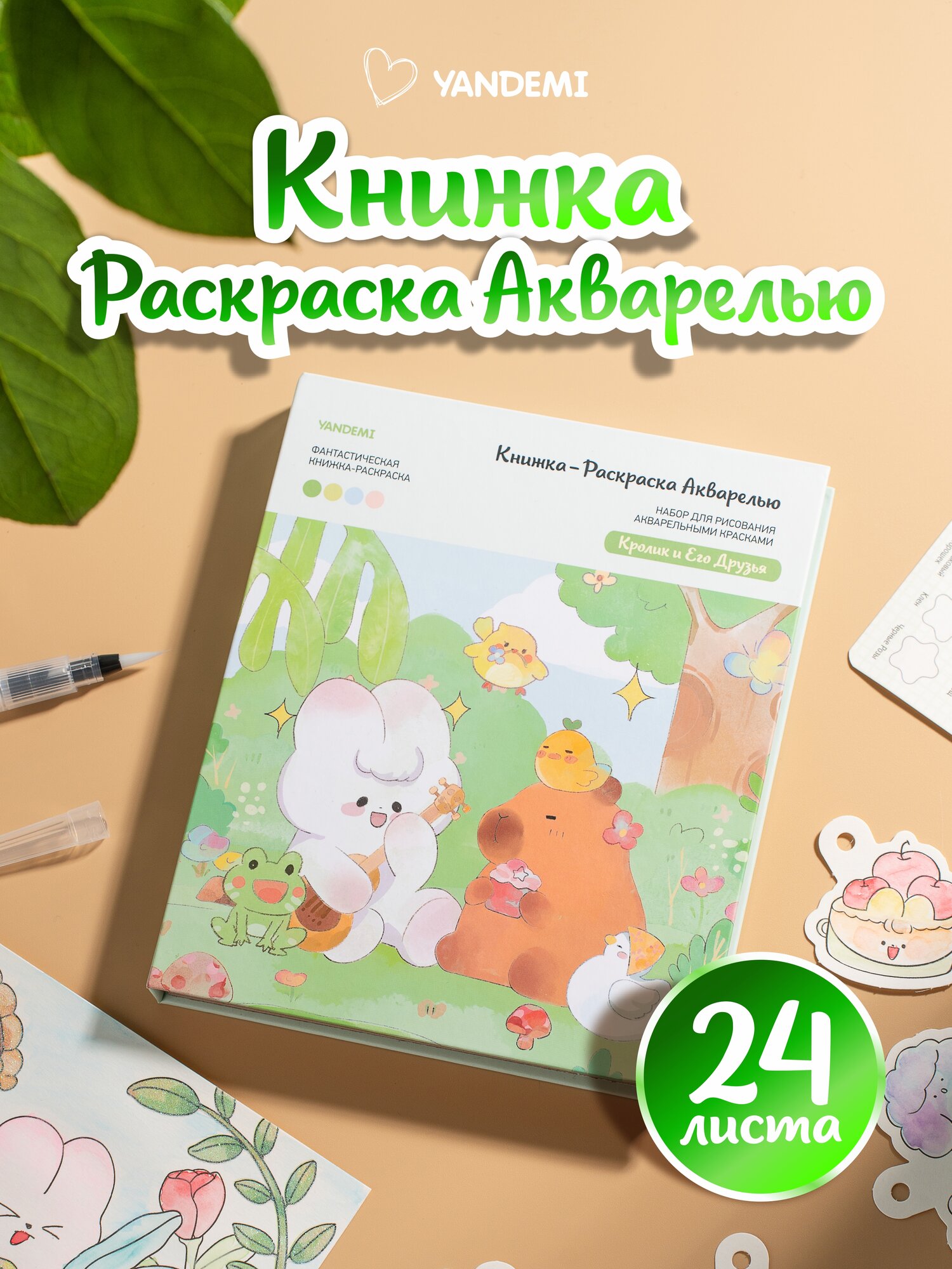 Раскраска для малышей с кисточкой и красками набор раскрасок