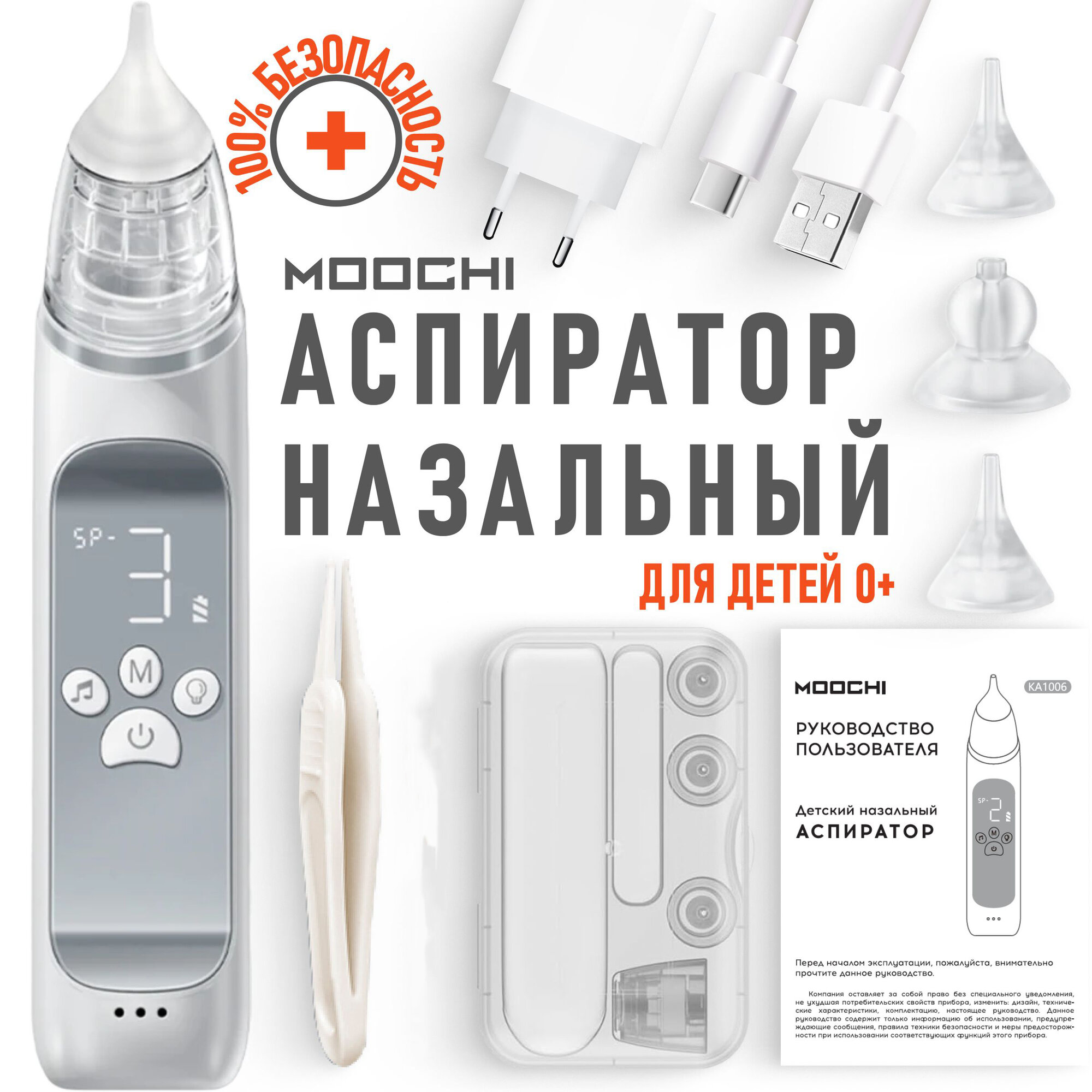 Аспиратор назальный детский, электрический соплеотсос для новорожденных