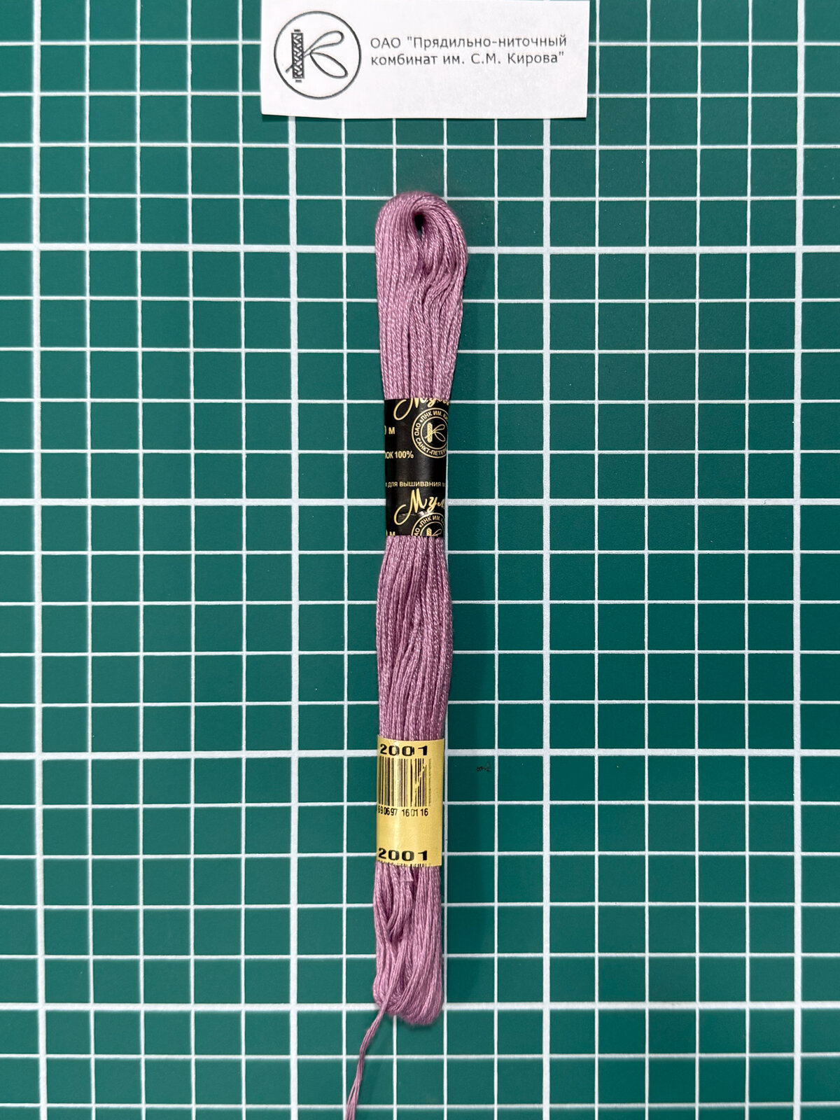 Нитки вышивальные Мулине 10м, цвет: 2001, ПНК им. Кирова
