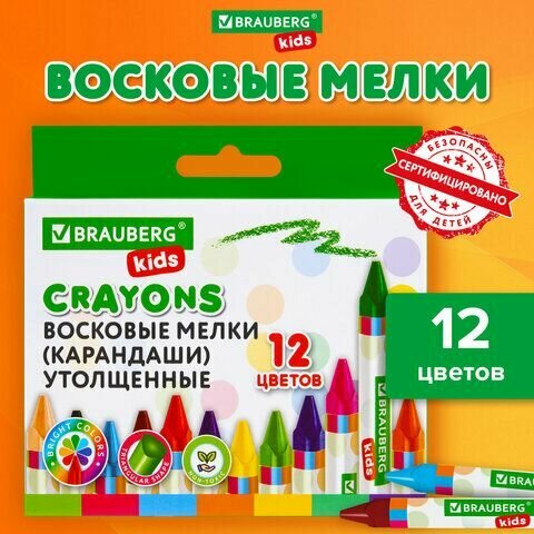 4 шт. Восковые мелки трехгранные утолщенные BRAUBERG KIDS, набор 12 цветов, 271695