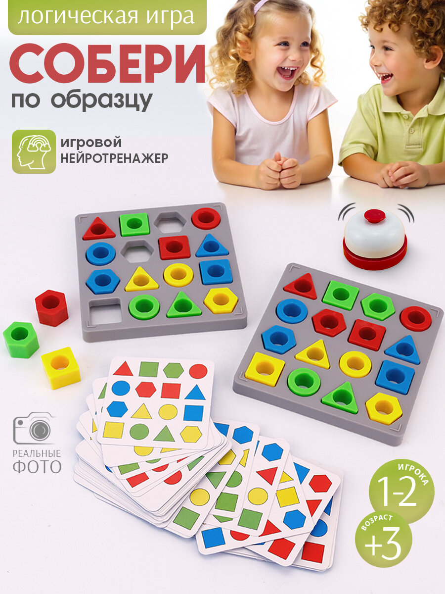 Головоломка со звонком собери по образцу