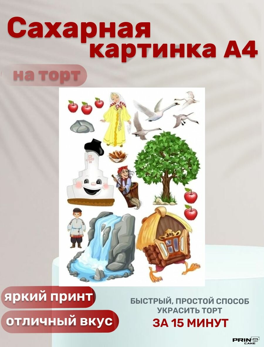 Сахарная картинка для торта Гуси-лебеди на день рождения ребёнку. Декор для выпечки, украшения для торта мальчику, девочке.