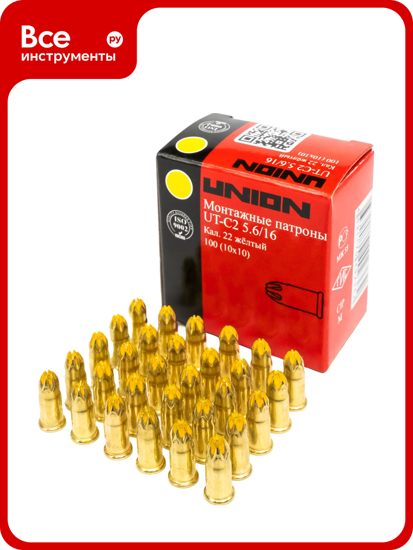 Mонтажные патроны UNION UT-C2м, желтый. 5.6x16