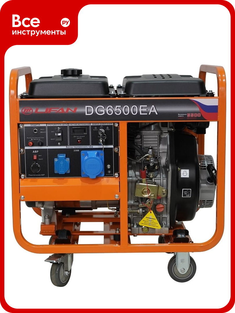 Дизельный генератор LIFAN DG6500EA 00-00157306, из стопроцентной медной проволоки