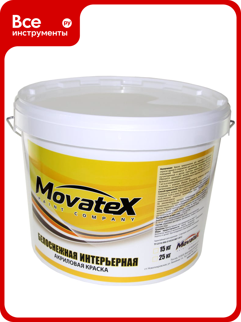 Водоэмульсионная интерьерная краска Movatex белоснежная 25 кг Т03411, легко