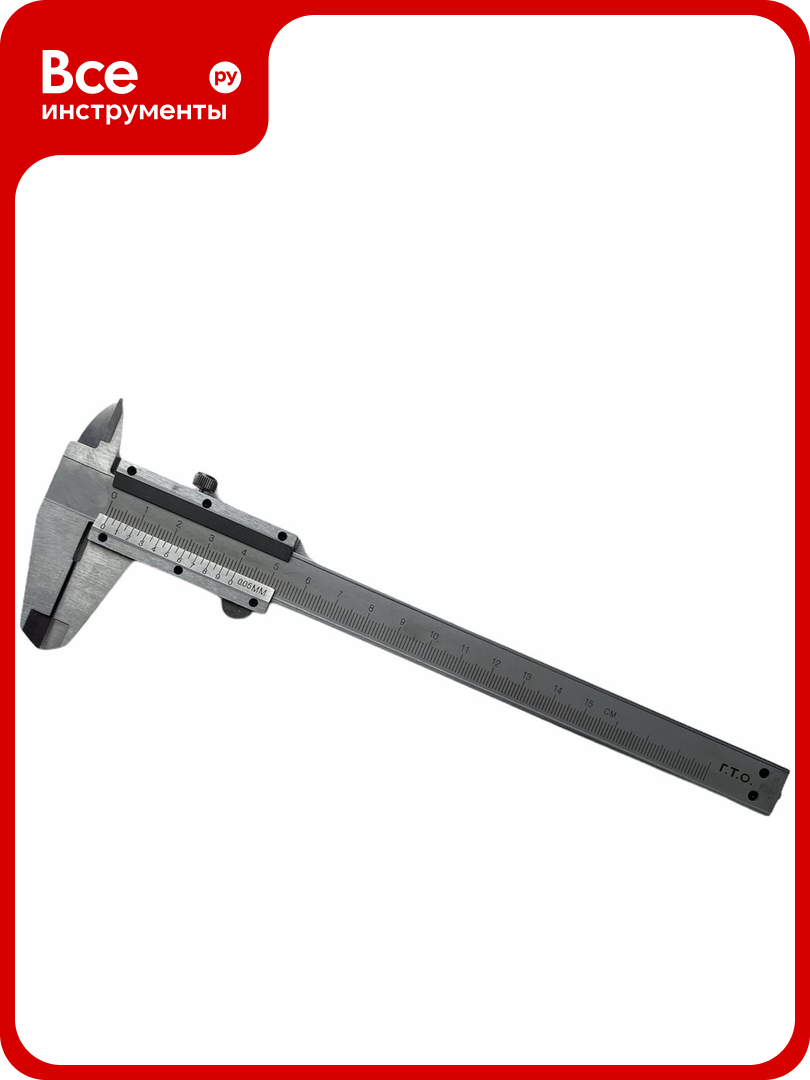 Штангенциркуль ГТО ШЦ-I-150 0,05 ГОСТ 166-89 VC1500501, для измерения внутренних