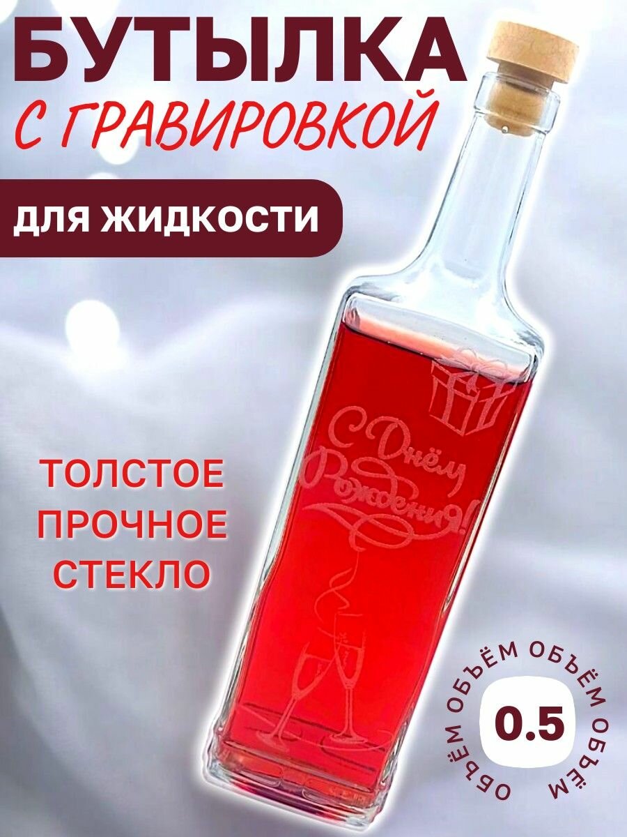 Бутылка для жидкости с гравировкой / Бутылка