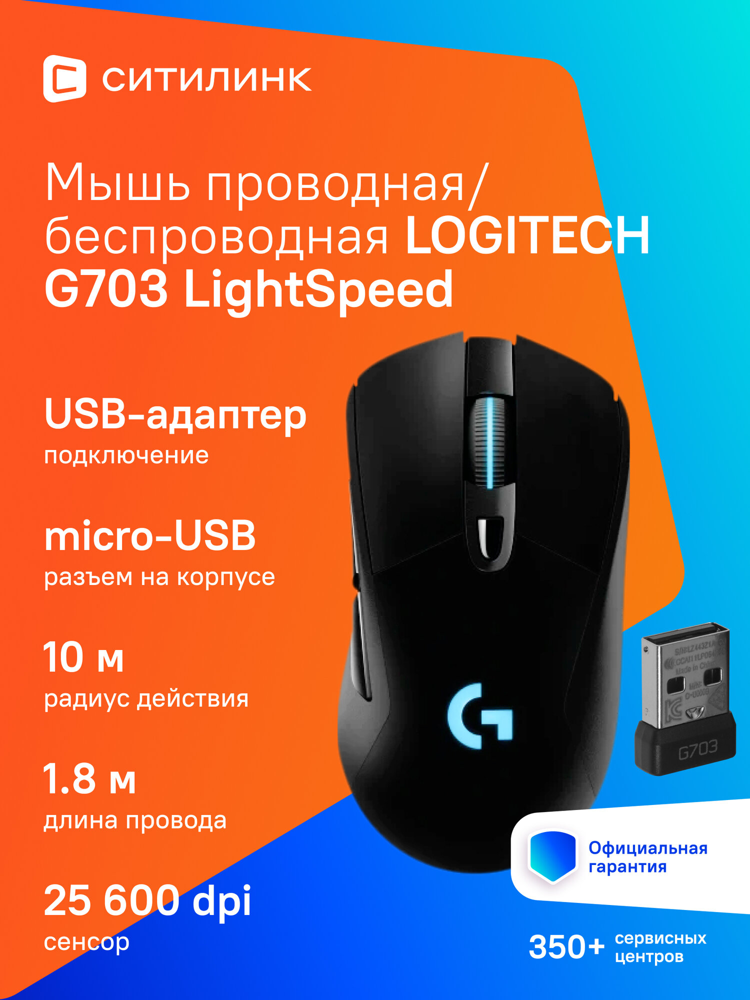 Мышь Logitech G703 LightSpeed, игровая, оптическая, беспроводная, USB, черный [910-005644]