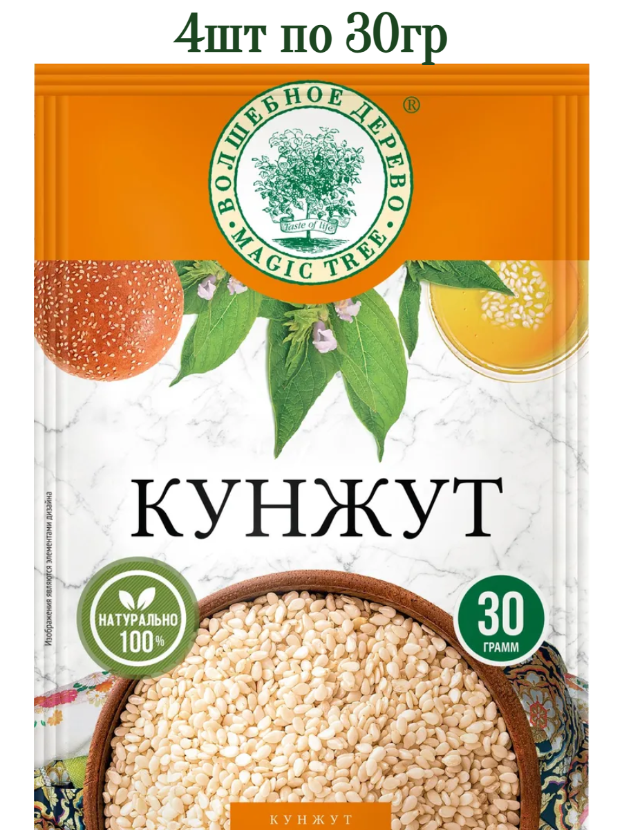 Кунжут для выпечки и салатов "Волшебное дерево" 4 пачки по 30 г