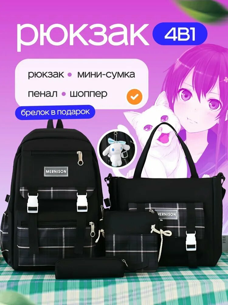 Рюкзак школьный для девочек, ранец подростковый 4 в 1