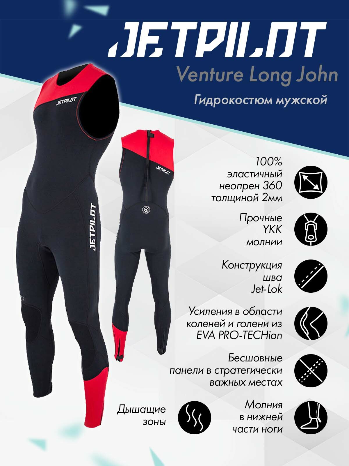 Гидрокостюм мужской длинный без рукавов Jetpilot Venture Long John черно-красный из неопрена толщина 1,5 мм размер M (2204603)
