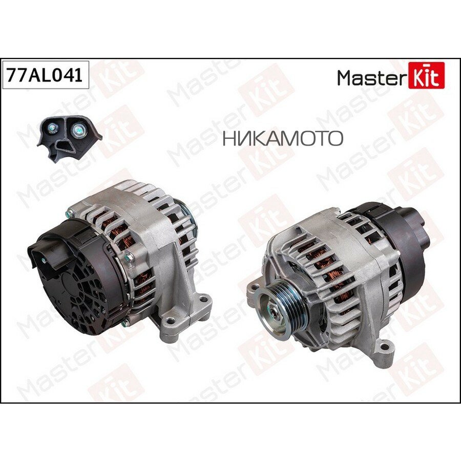 MASTERKIT 77AL041 Генератор FIAT 500 07-/BRAVO 1.2/1.4 105A