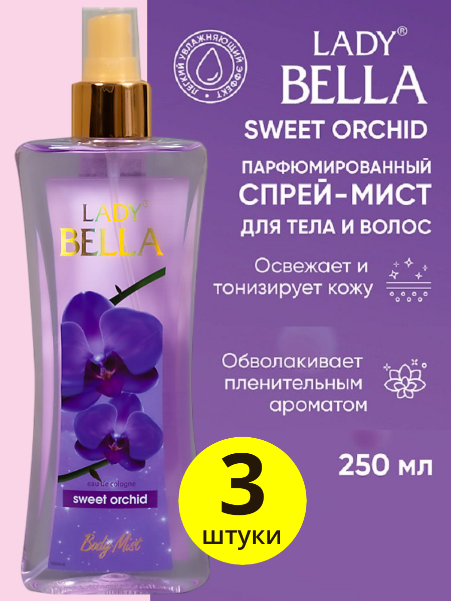 Мист спрей для тела Lady Bella Sweet Orchid 250 мл Цветочный парфюмированный с ароматом Орхидеи