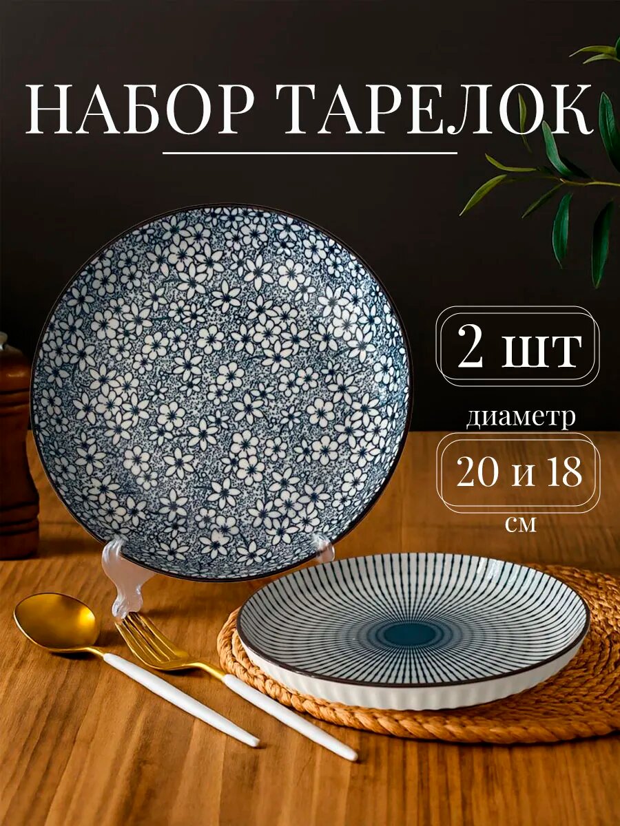 Набор плоских сервировочных тарелок 2шт