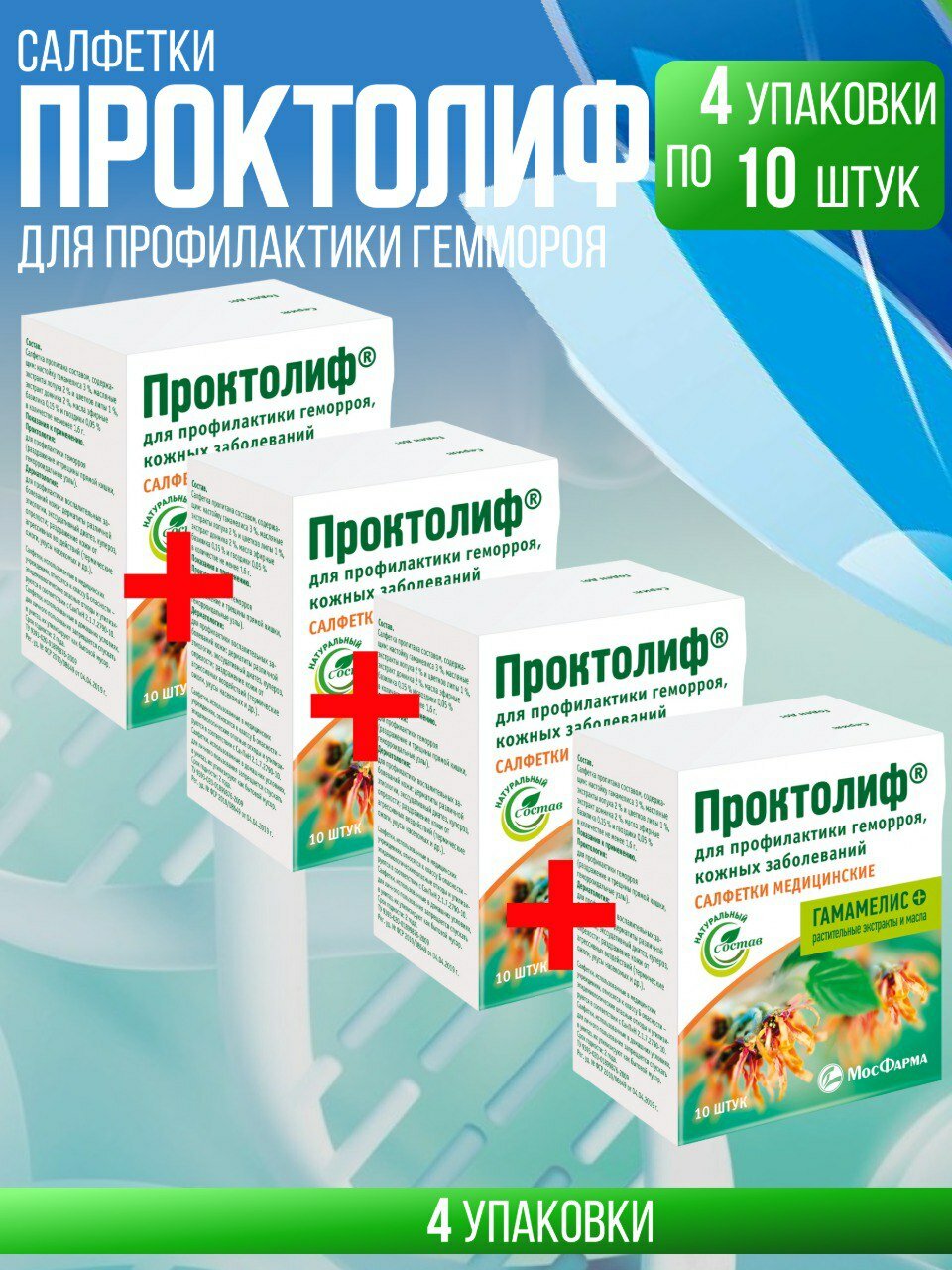 Проктолиф салфетки медицинские, 4 упаковки по 10 штук, комплект из 4х упаковок