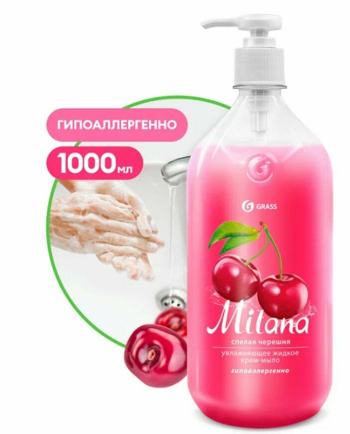 Grass Крем-мыло жидкое Milana Спелая черешняспелая черешня, 1 л