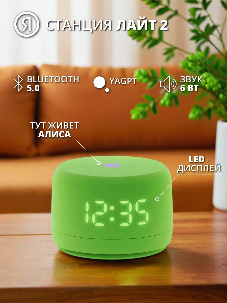 Умная колонка Яндекс Станция Лайт 2 c Алисой на YaGPT Green (YNDX-00026GRN)
