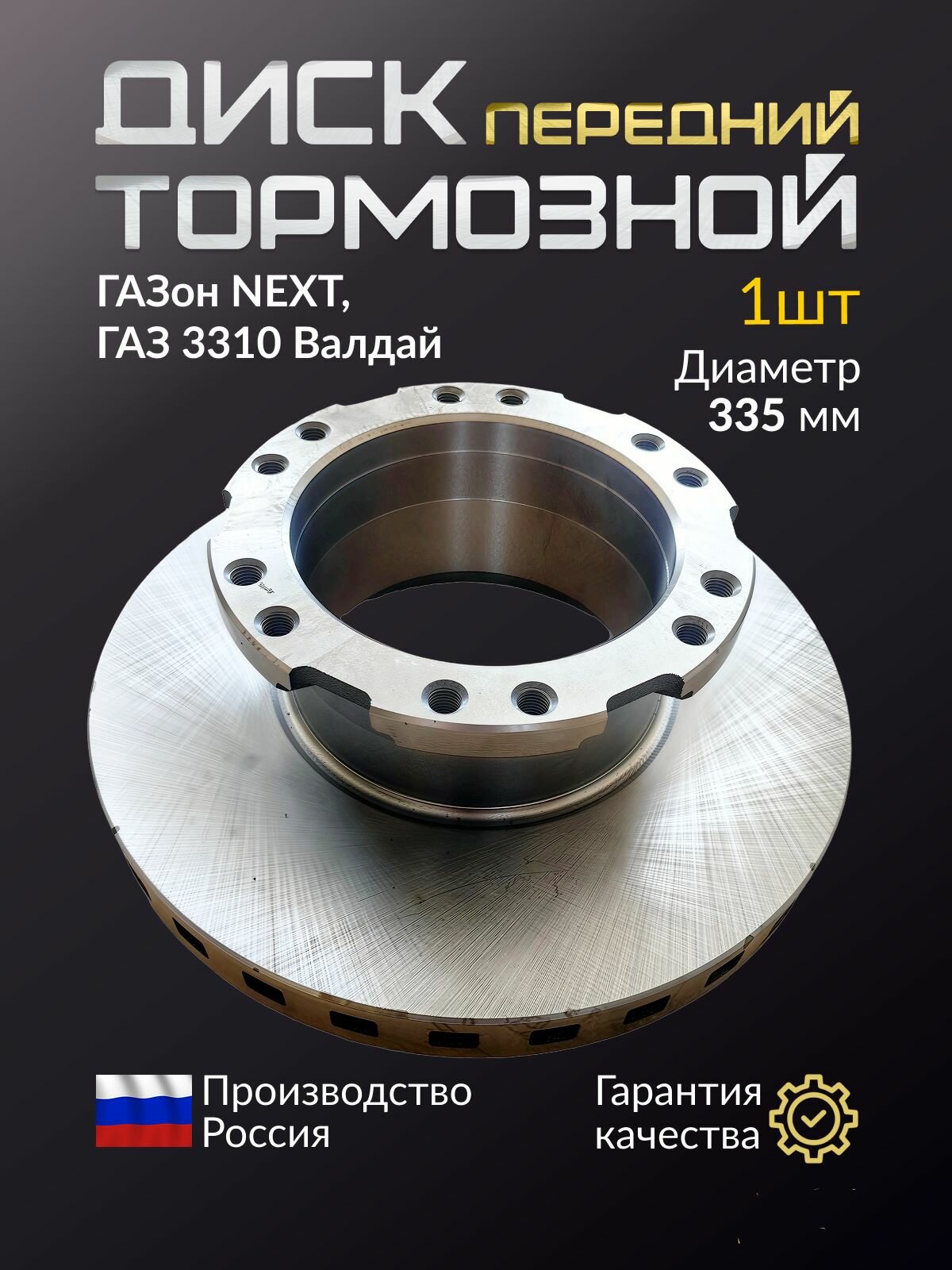 Тормозные диски АТС 2606-01, передние, вентилируемые, для ГАЗ Газон, Валдай, ПАЗ, 1 шт