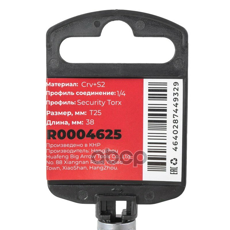 Головка 1/4" со вставкой TORX Security T25 L=38, на холдере Arnezi R0004625 ARNEZI арт. R0004625