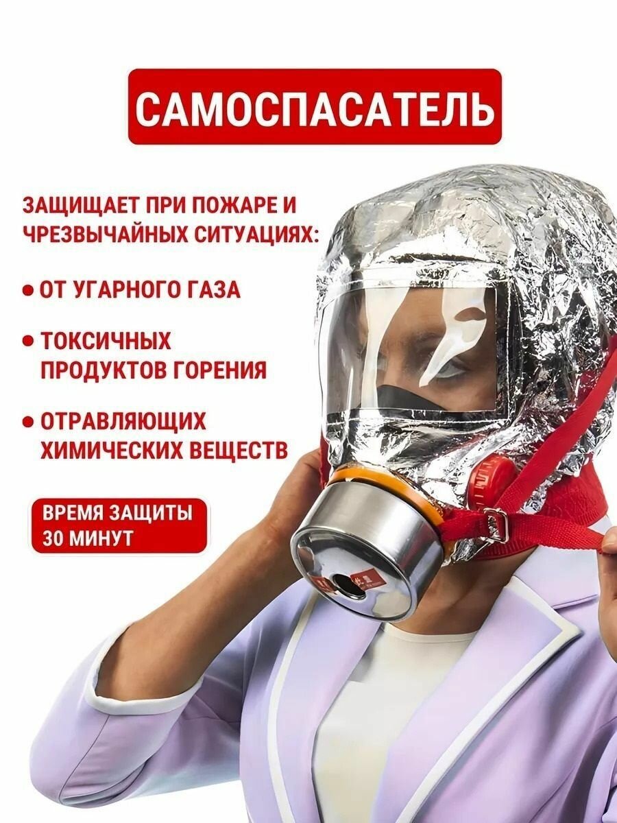 Самоспасатель фильтрующий TZL 30 респиратор маска защитная-ROMIKY