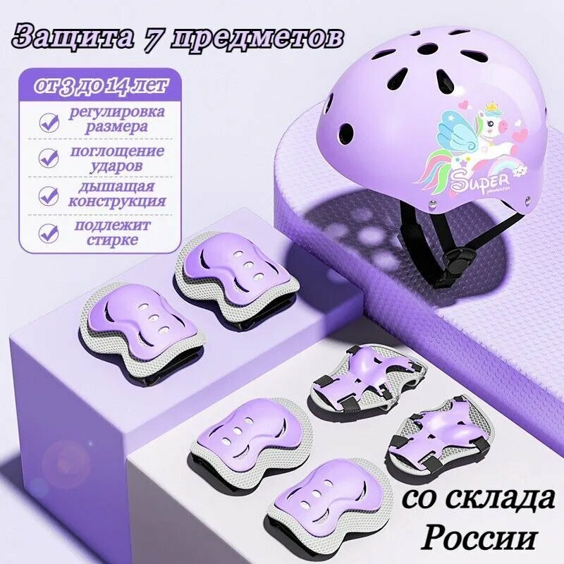 Защита детская для роликов sunShare, фиолетовая