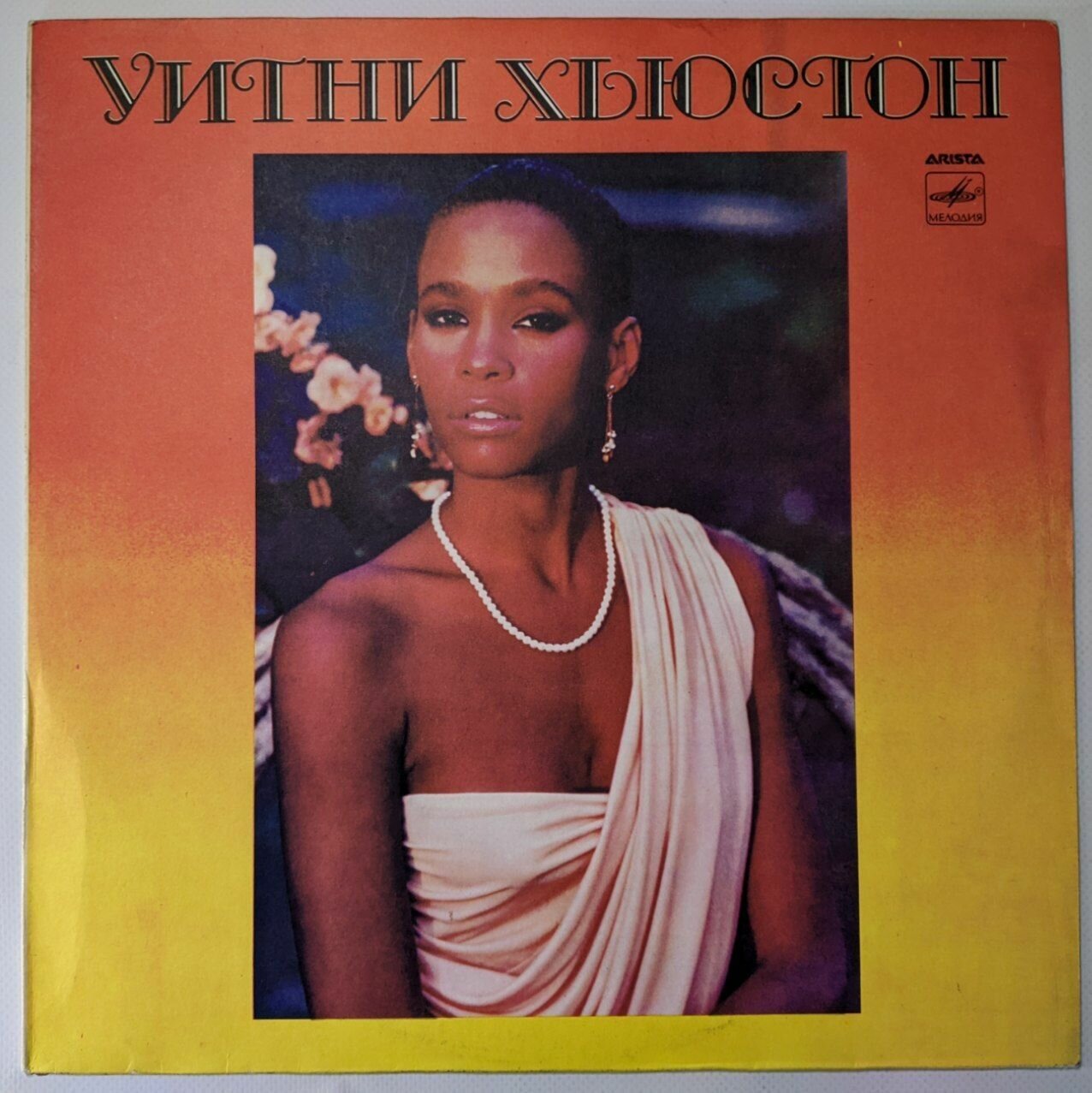 Виниловая пластинка Whitney Houston / Уитни Хьюстон (LP)