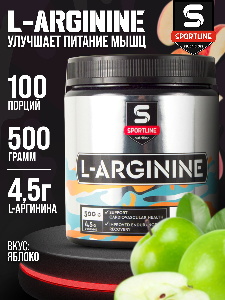 Аминокислота аргинин SportLine Nutrition L-Arginine, яблоко, 500 гр.