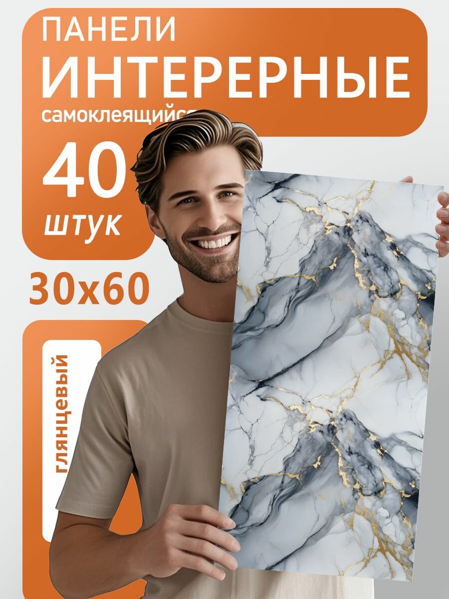 Наклейки на стену "Мраморный рисунок", самоклеящиеся, ПВХ, 60x30 см, 40 шт.