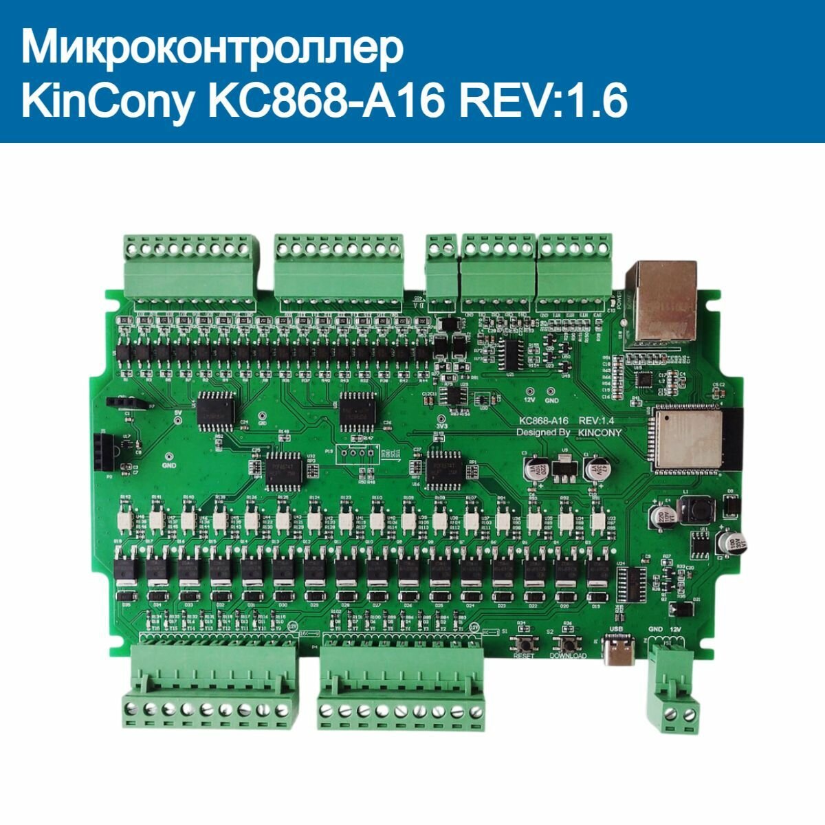 Микроконтроллер KinCony KC868-A16 REV:1.6 (ESP32, 16 каналов)