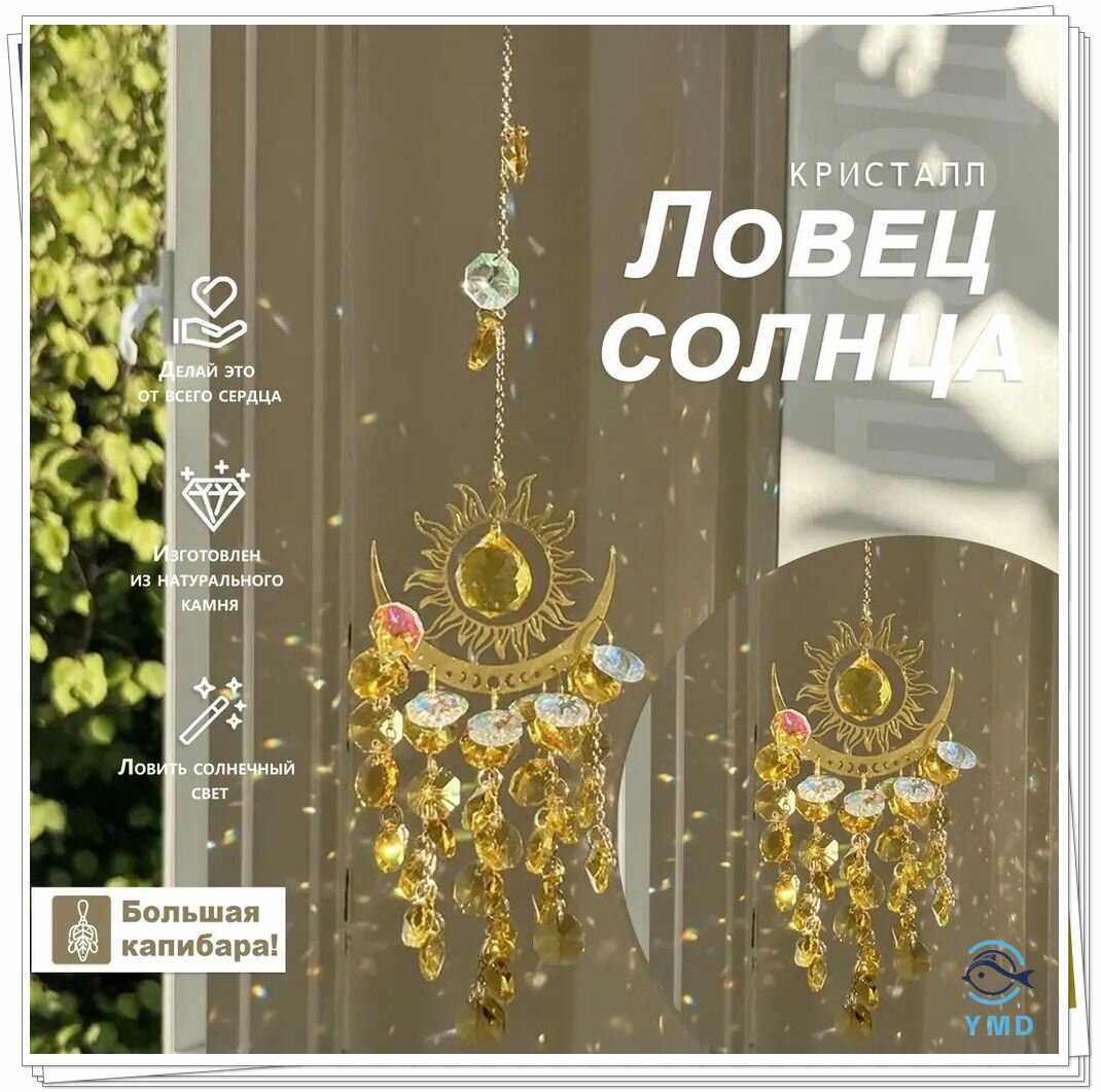Украшение подвесное интерьерное