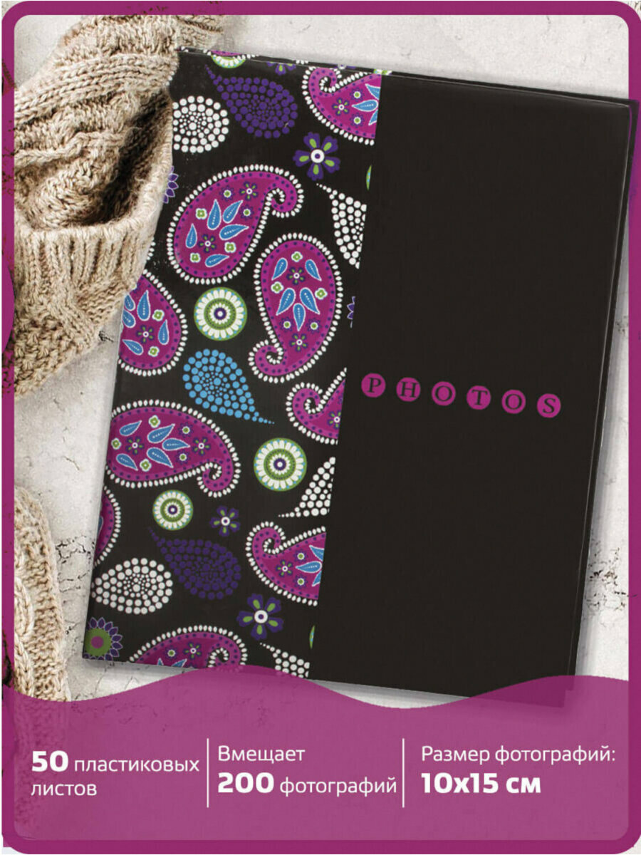 Фотоальбом семейный/свадебный/детский на 200 фотографий 10x15 см "Пейсли", твердая обложка, листы с карманами, черный с розовым, Brauberg, 390668