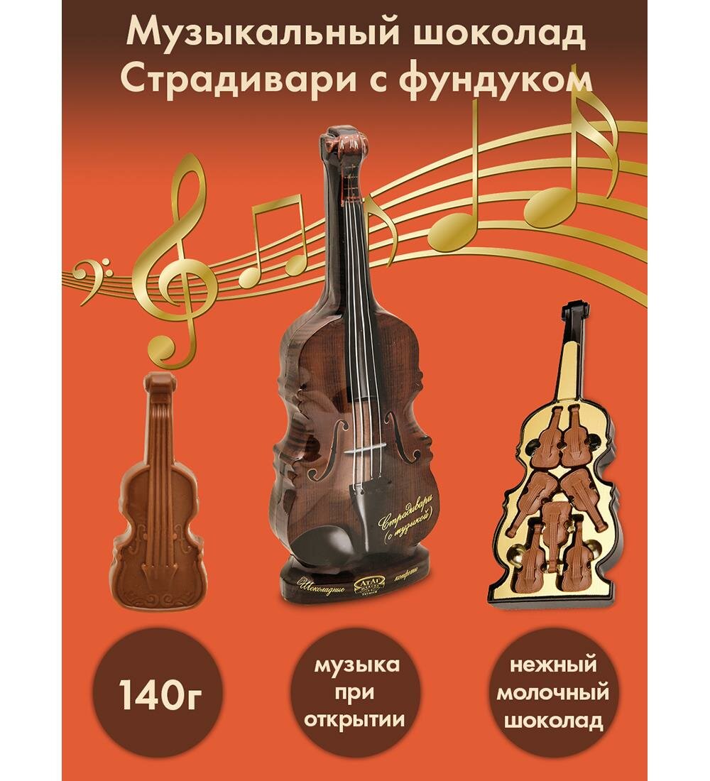 Конфеты "Страдивари" с музыкой, с фундуком, 140 г A2171362