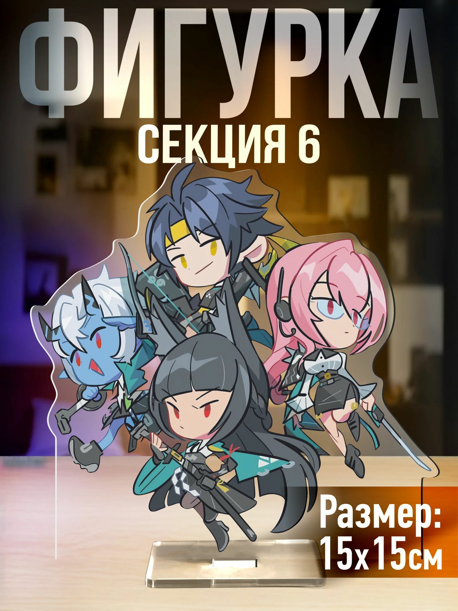 Акриловая фигурка Зенлес Зон Зеро Секция 6 Мияби Харумаса